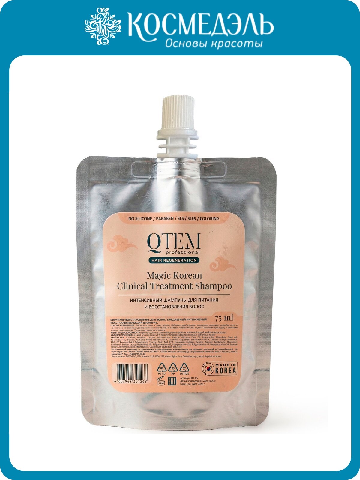 QTEM Кьютэм Ежедневный интенсивный восстанавливающий шампунь Magic Korean Clinical Treatment, 75 мл (Qtem, Hair Regeneration)