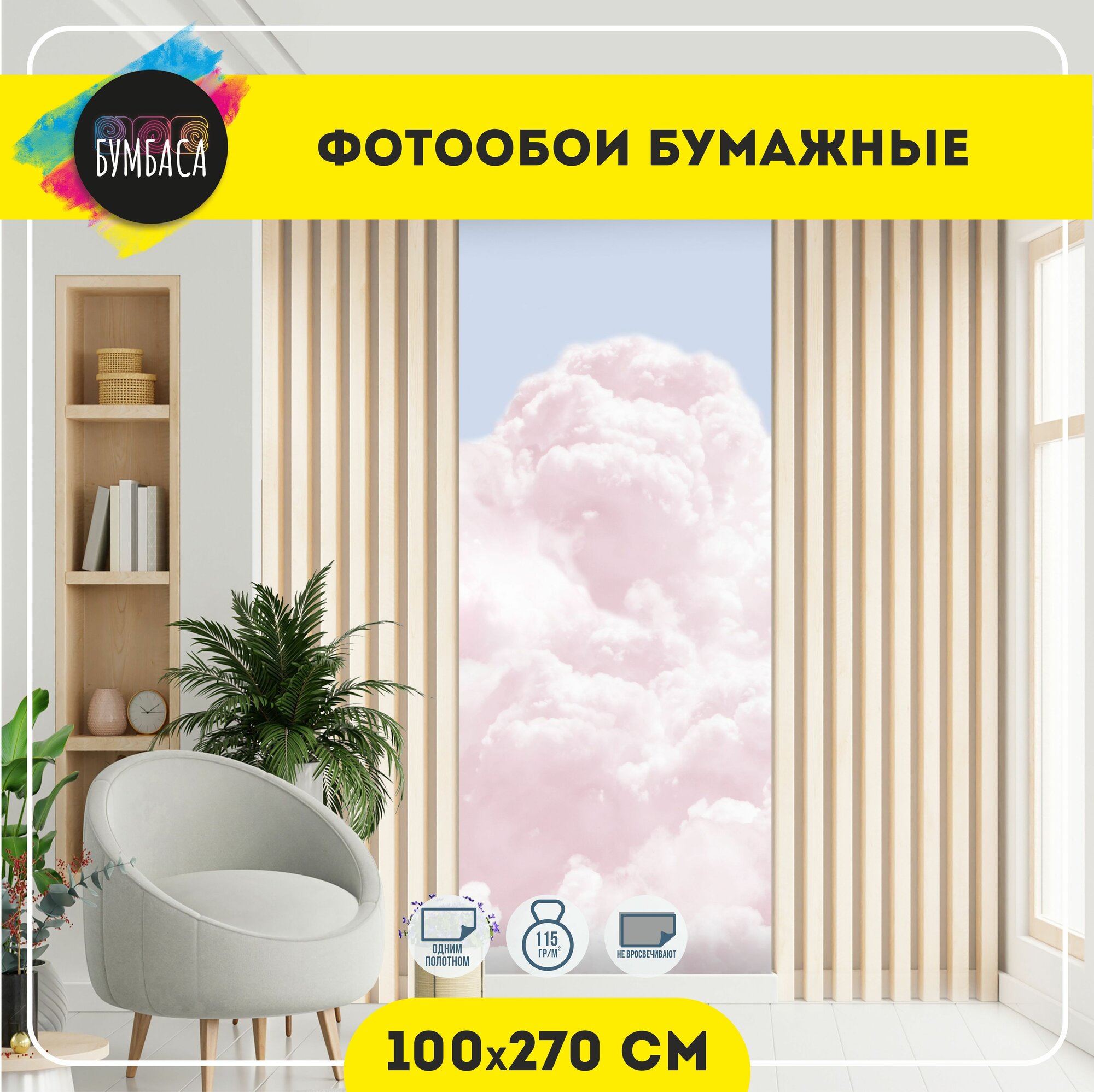 Фотообои бумажные Облака 100х270 см