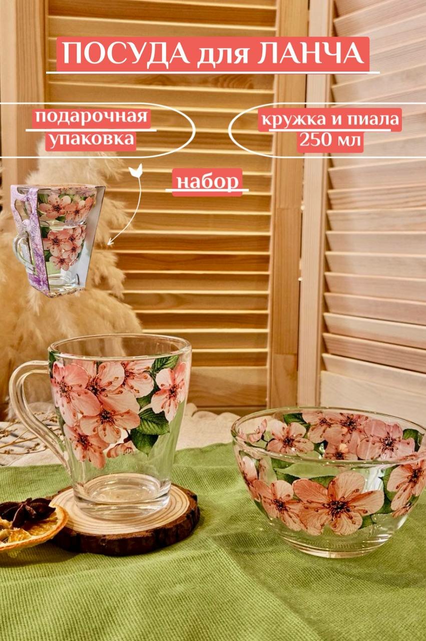 Набор посуды кружка и пиала 250 мл