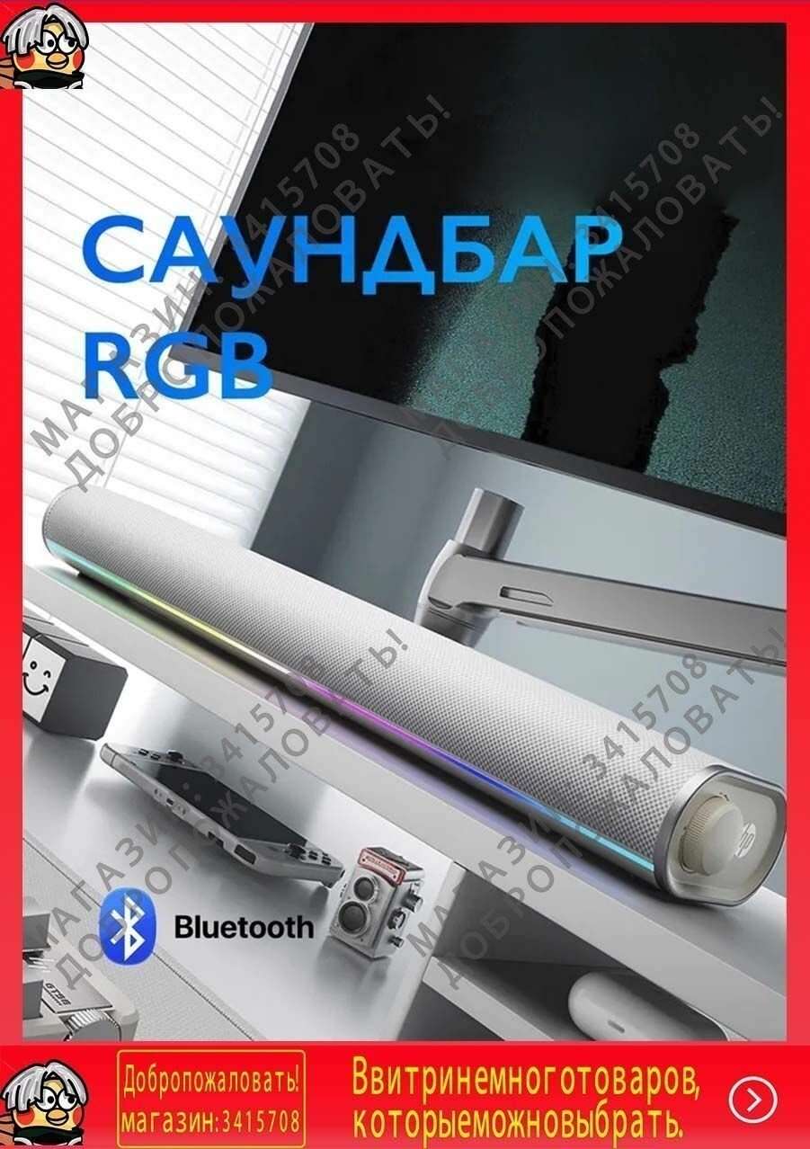 Саундбар Bluetooth HP S1X, компьютерная колонка с USB разъемом для подключения
