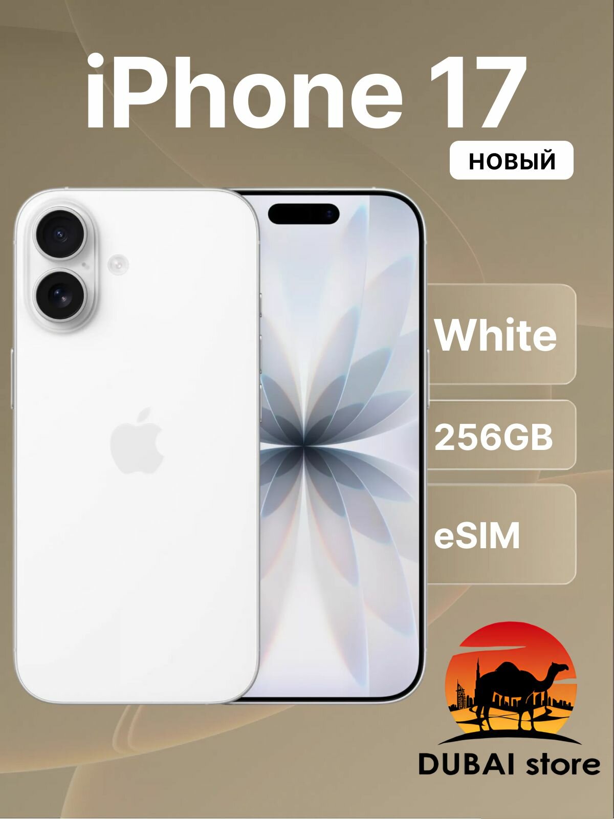 Смартфон Apple iPhone 17, 256 GB, цвет White (белый), eSim Only