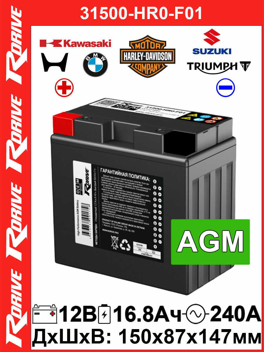 Мото аккумулятор RDrive 31500-HR0-F01 (GYZ16H; YTX14-BS) 12В 16Ач (12V 16,8Ah) 240А прямая полярность, AGM для мотоцикла HONDA, квадроцикла, скутера, гидроцикла, мопеда, питбайка, картинга