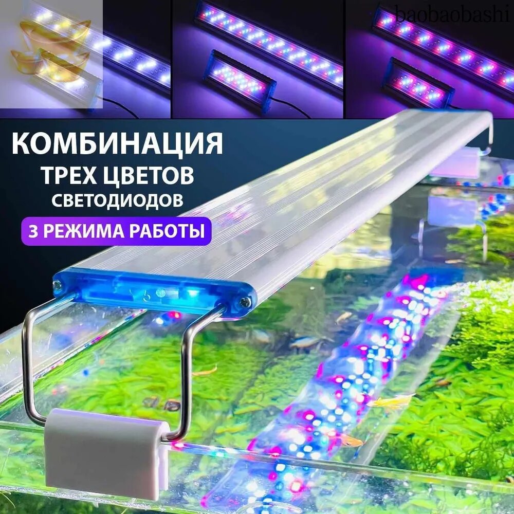 Светильник для аквариума светодиодный LED RGB трехцветный. Регулируемая ширина 58-70см.