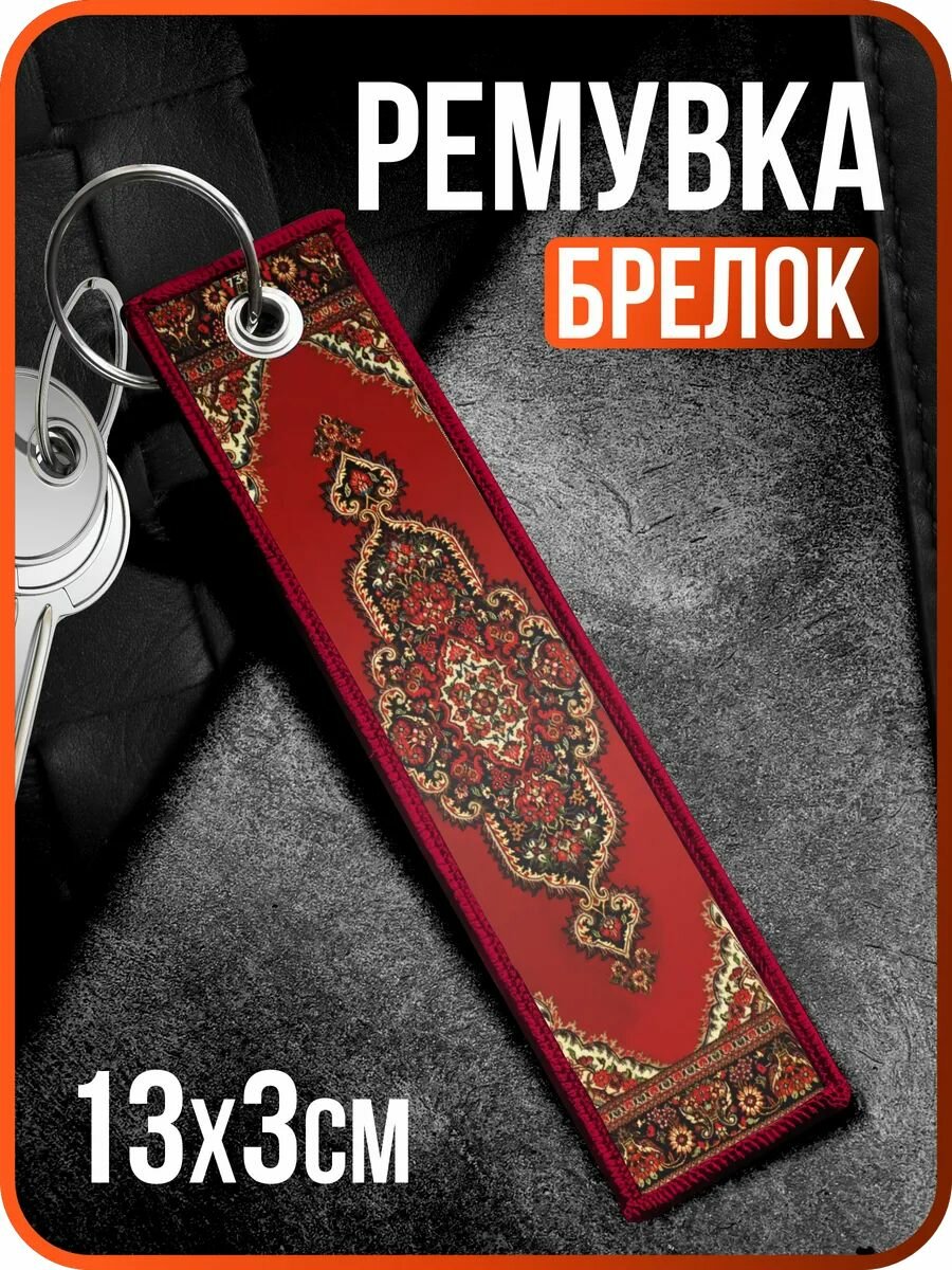 Бирка для ключей