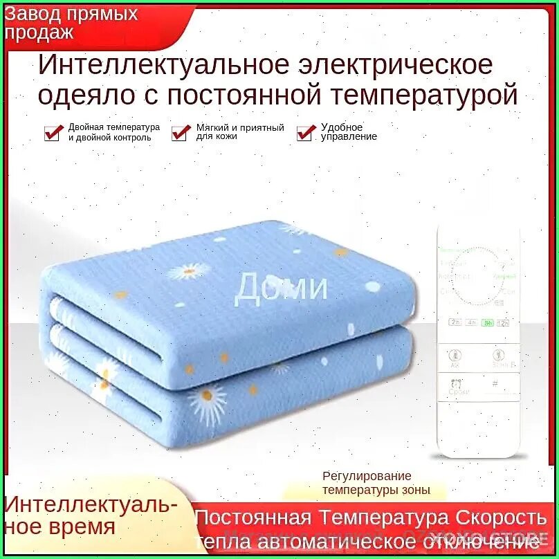 Электропростыня 70x150 см разноцветная с постоянной температурой, 220 Вт для кровати