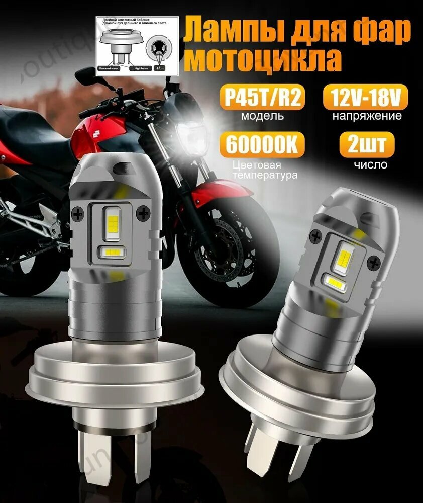 Лампа автомобильная R2, 2 шт. арт. G9-P45T-12V-6000K-1