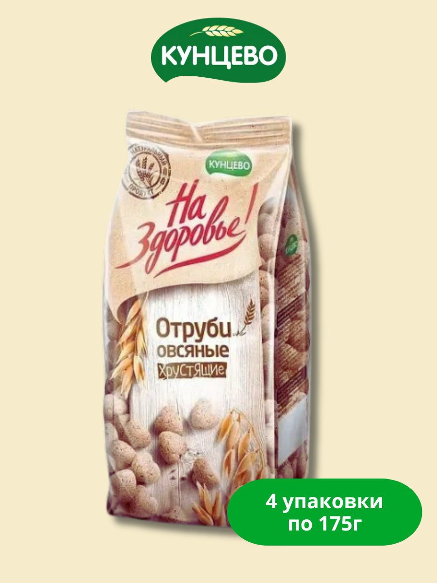 Отруби Кунцево "На здоровье", овсяные хрустящие, 175гр*4 уп.