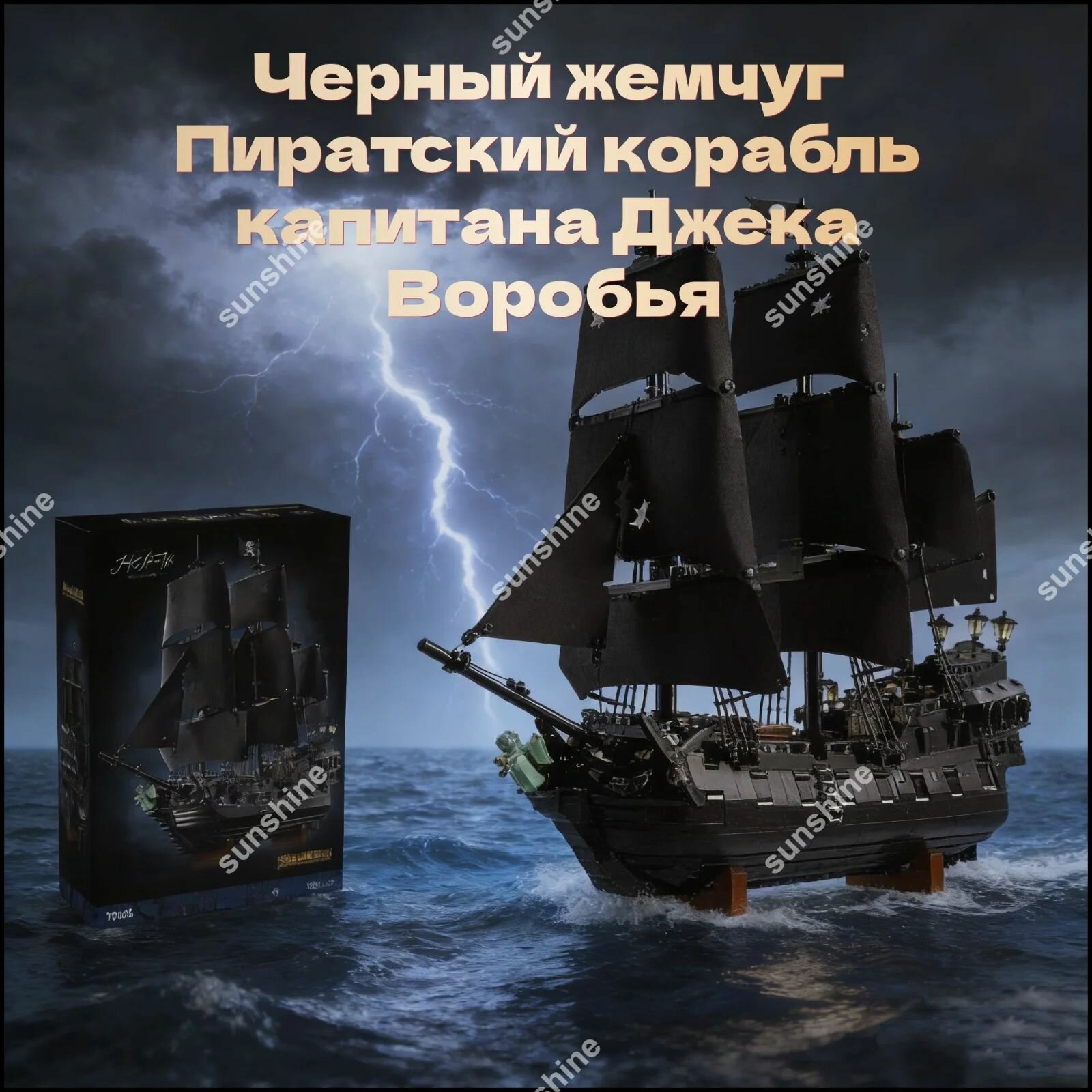 Сборная модель Черная Жемчужина для взрослых 18+. Коллекционный набор с 8 минифигурками, подвижными пушками и штурвалом, 2862 детали. Подарок, хобби, декор.