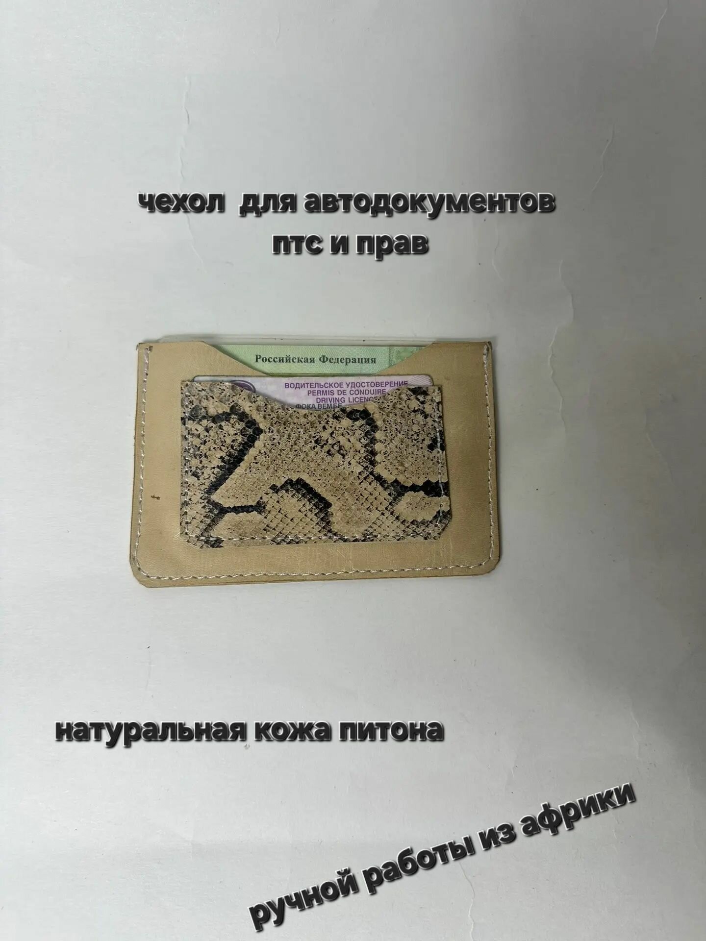 Документница для автодокументов