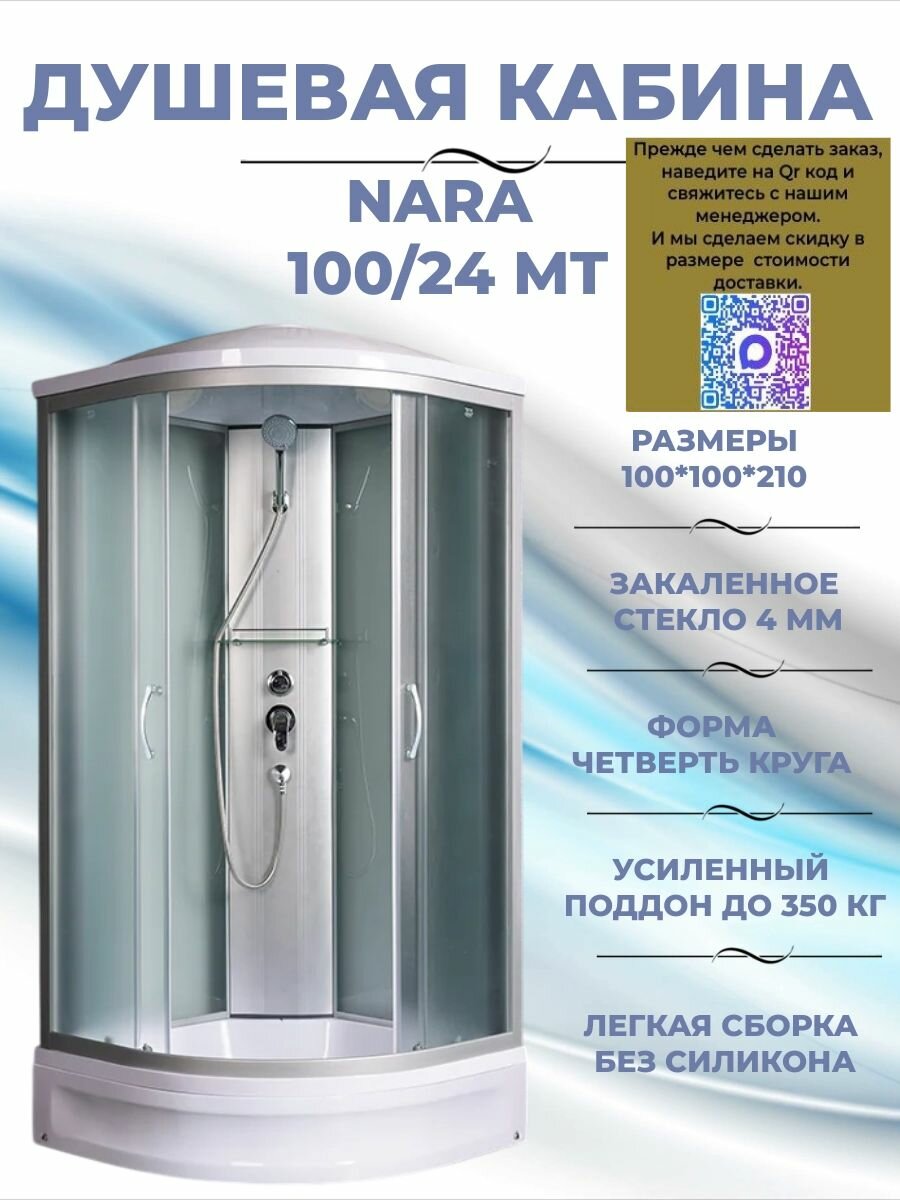 Душевая кабина River Nara 100/24 МТ