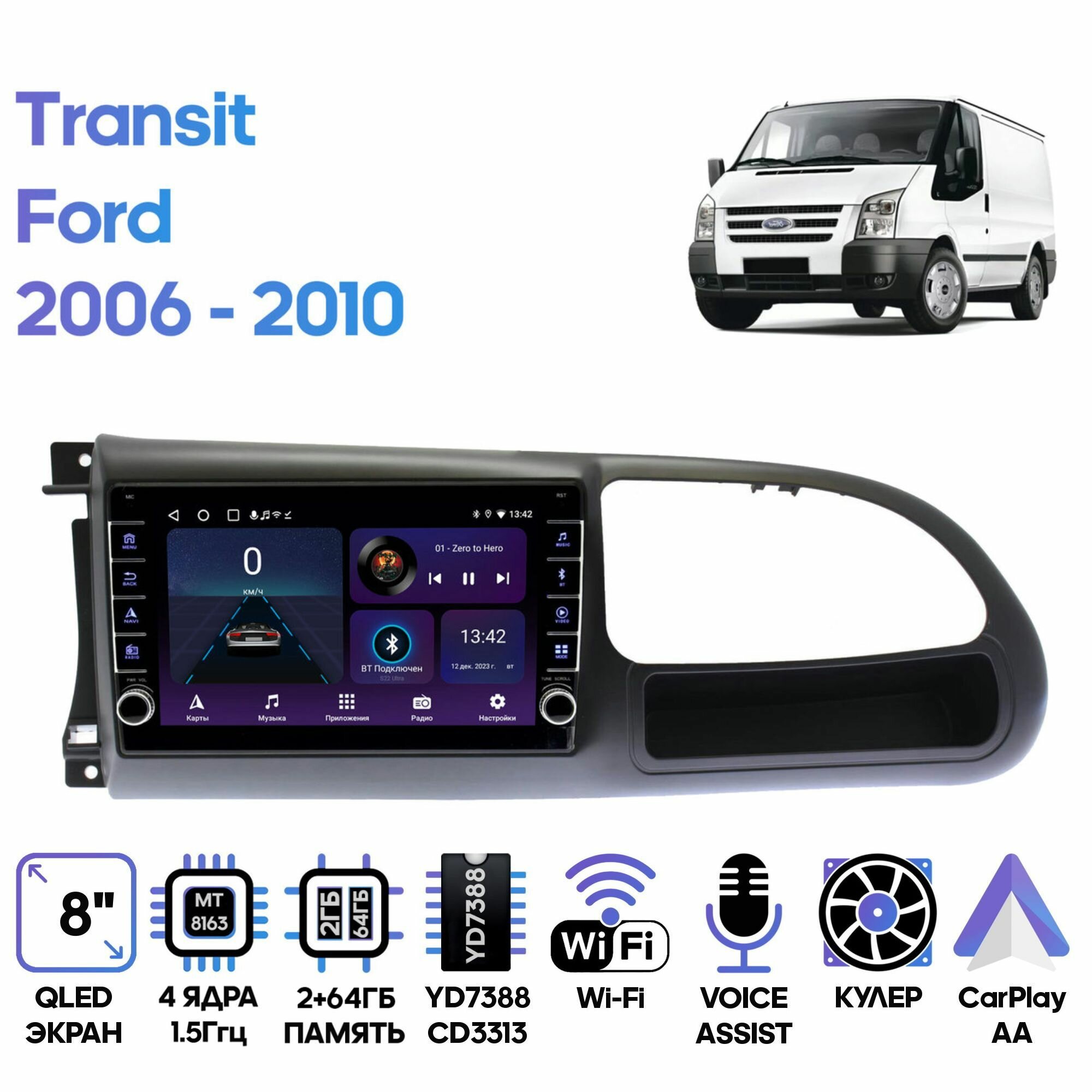 Магнитола Ford Transit 2006 - 2010 / 8 дюймов, 2/64GB, 4 ядра, Wi-Fi, Android 9 / Wide Media