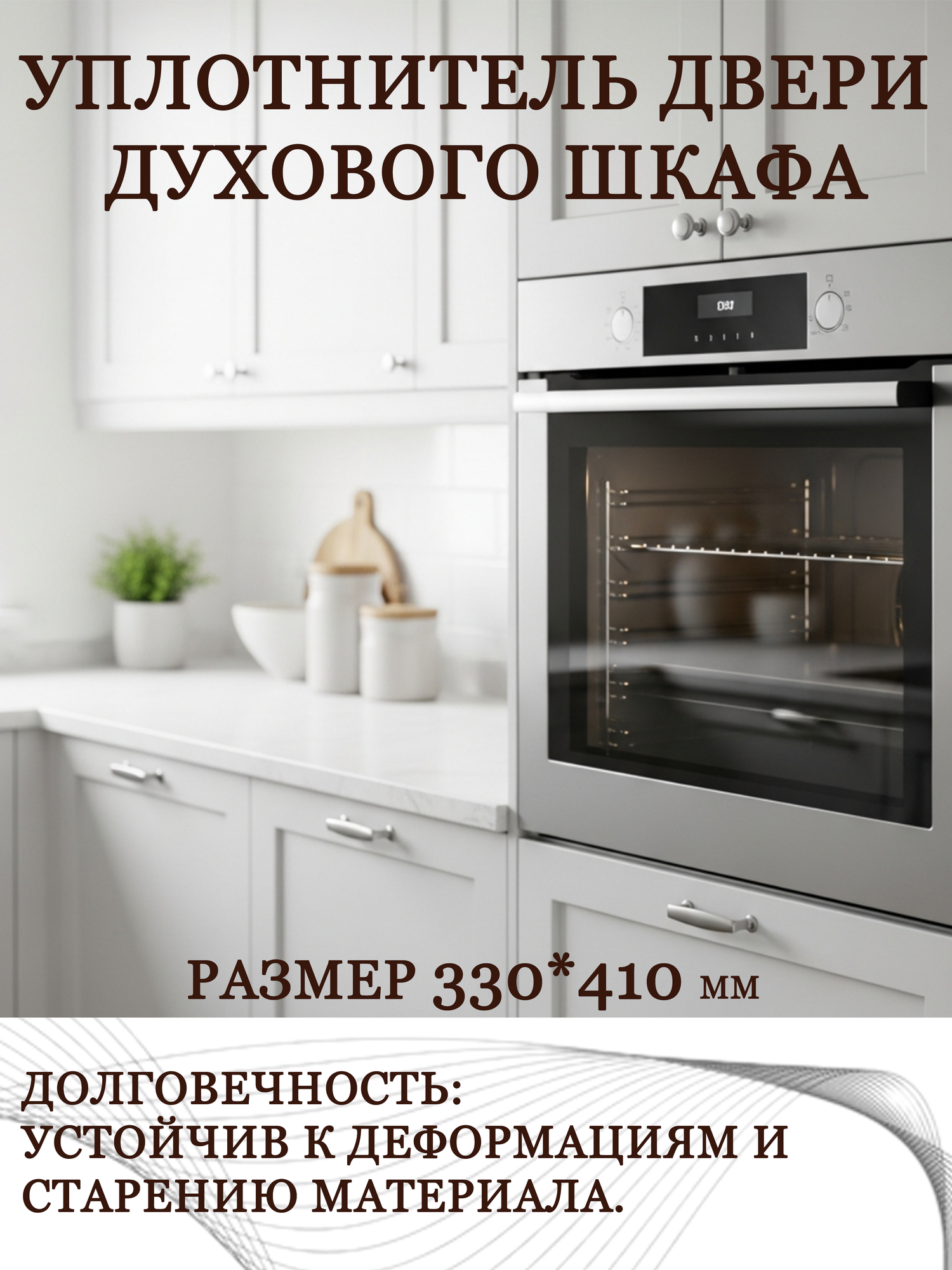 Прокладка - уплотнитель двери духовки Electrolux 3577252020, 3577221017 EOB1710W EOB1710X (330х410 мм.)