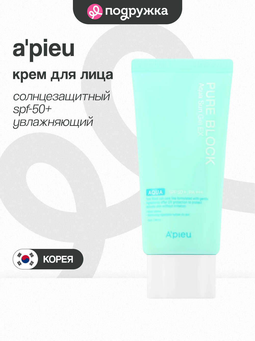 Крем для лица A`PIEU PURE BLOCK солнцезащитный SPF-50+ (увлажняющий) 50 мл