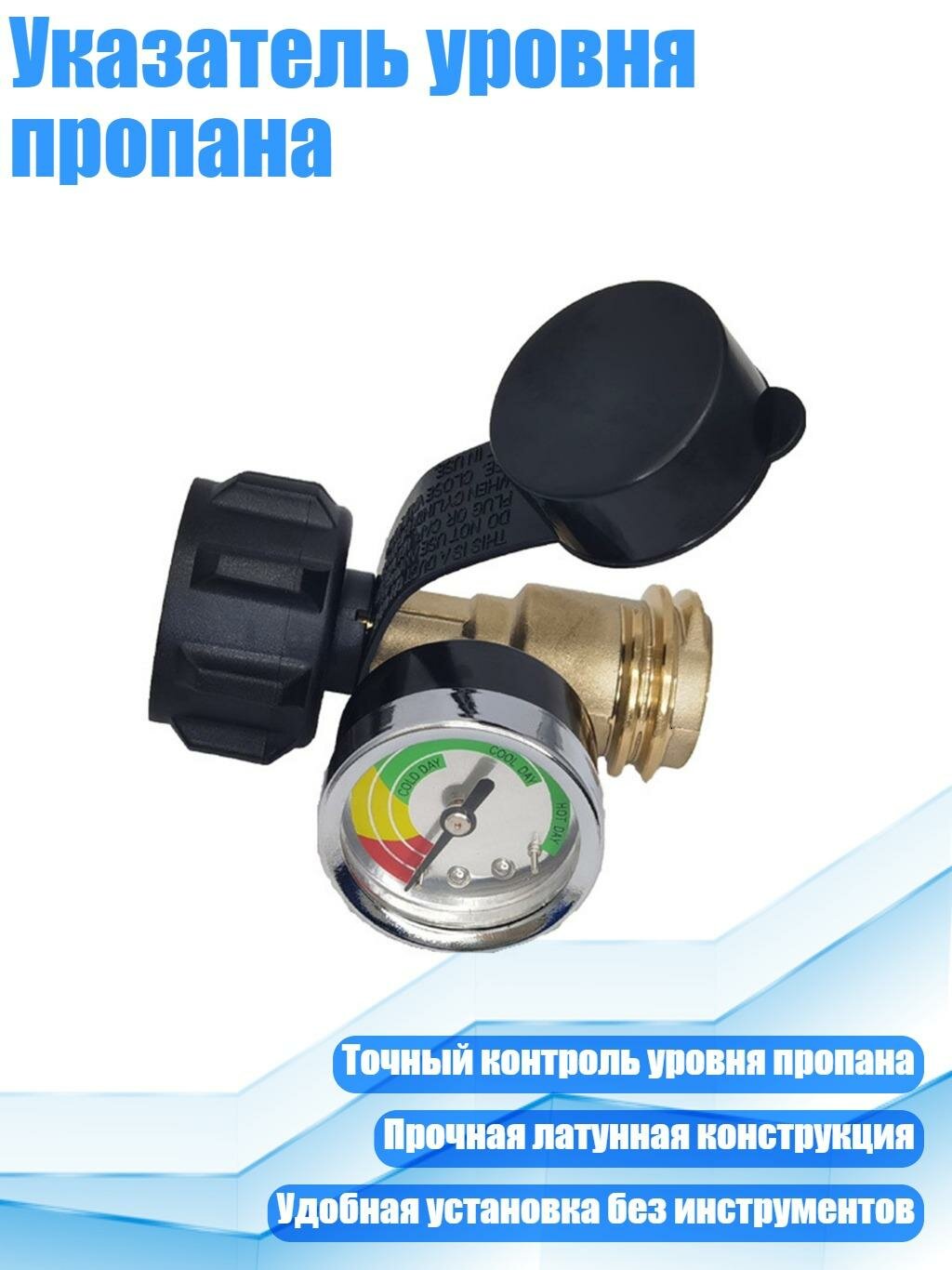 Указатель уровня пропана