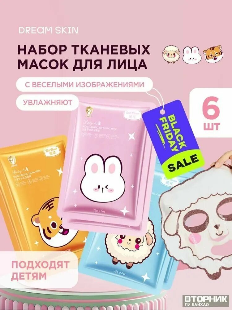 Маска косметическая Увлажнение Для всех типов кожи