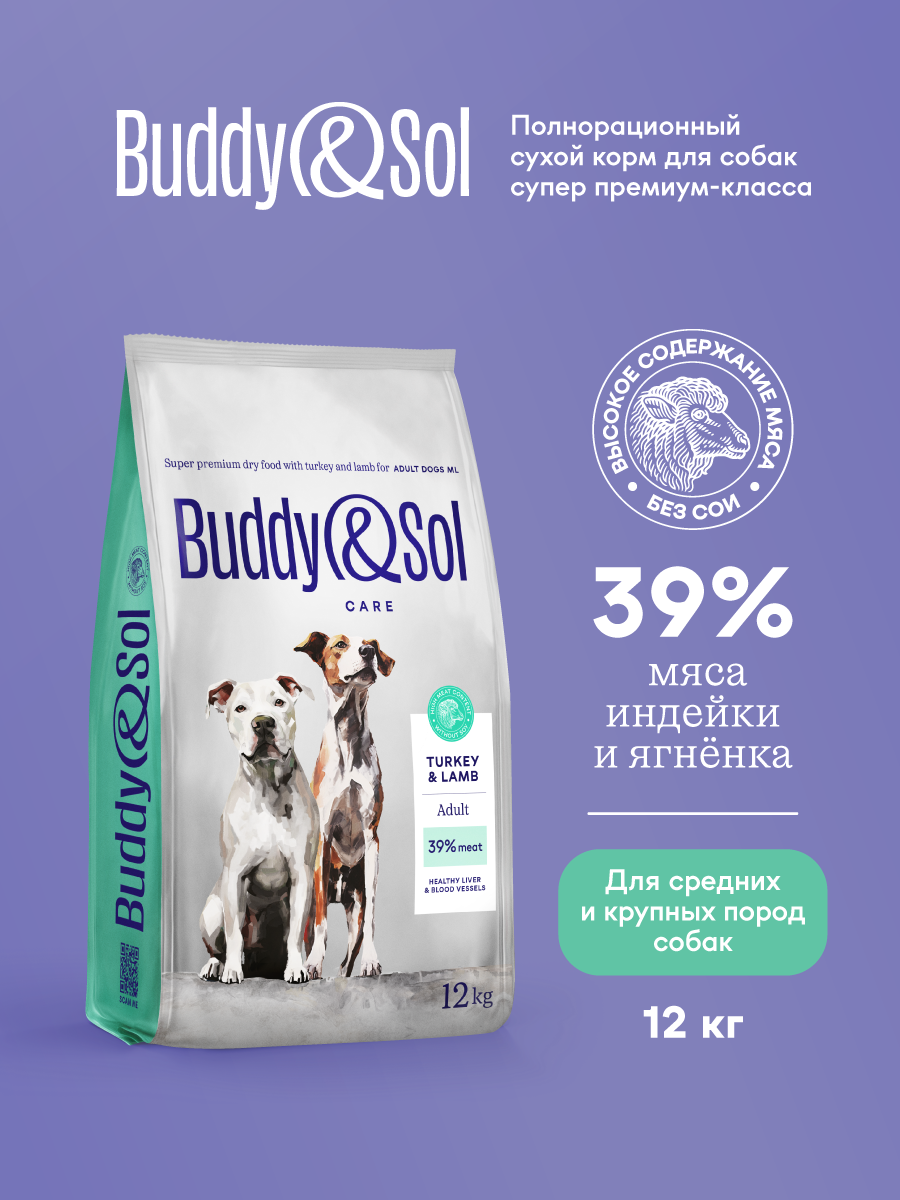Корм для собак средних и крупных пород Buddy&Sol 12 кг сухой супер премиум-класса с индейкой и ягненком
