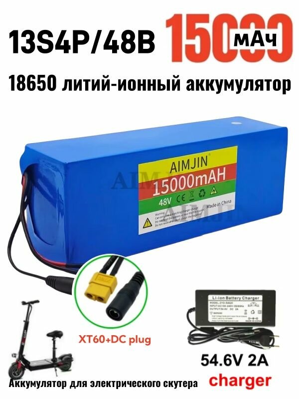 18650 13S4P Перезаряжаемый аккумулятор 48 В 15000 мАч литий-ионный аккумулятор с BMS Подходит для электрического скутера Велосипеда