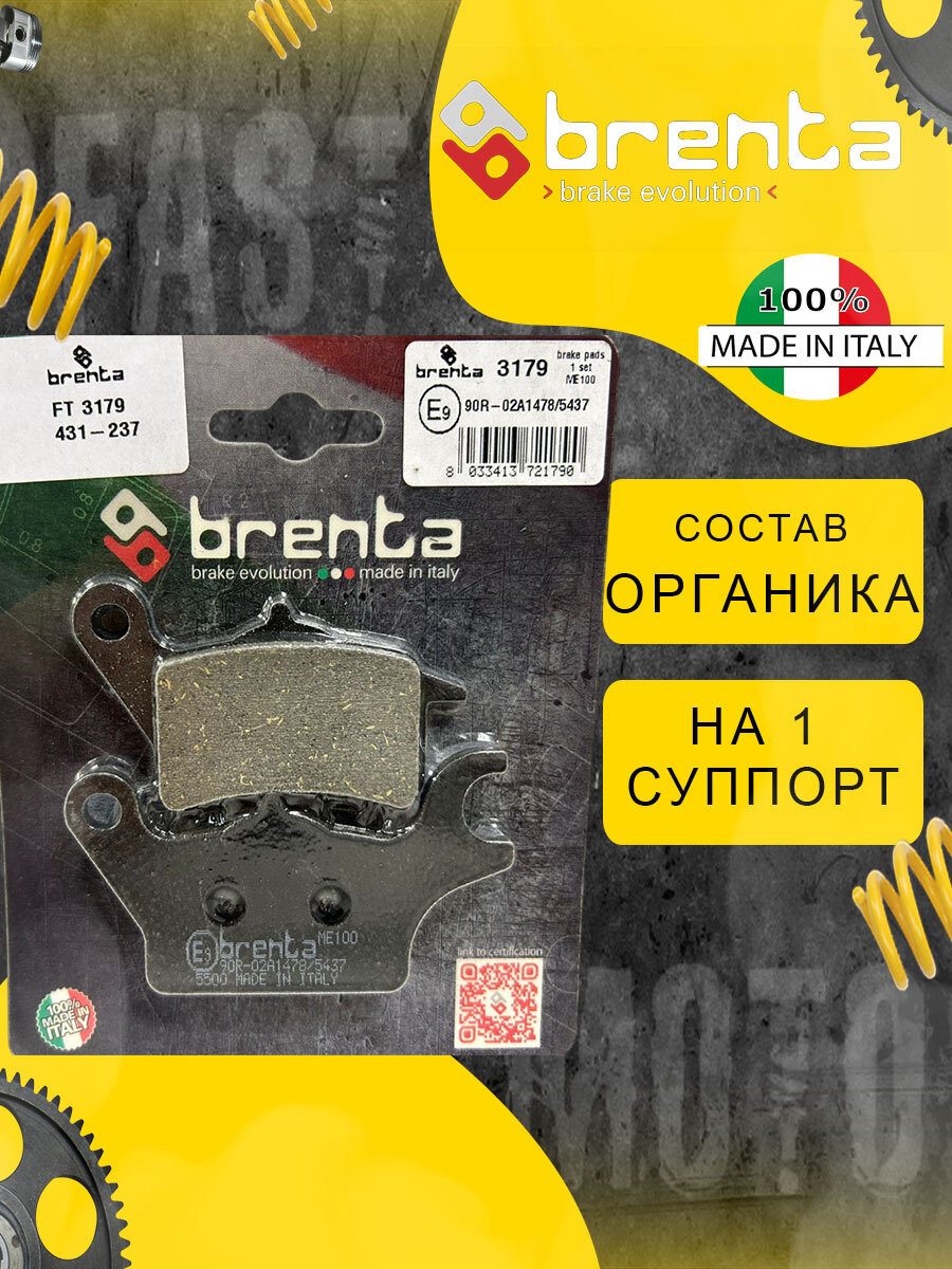 Тормозные колодки Brenta BR3179 (FT3179)