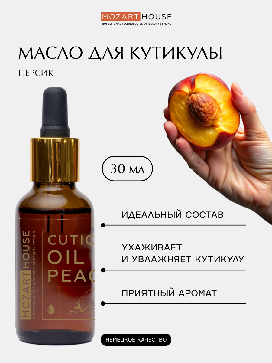 Натуральное масло для ногтей и кутикулы Mozart House "Peach", 30 мл