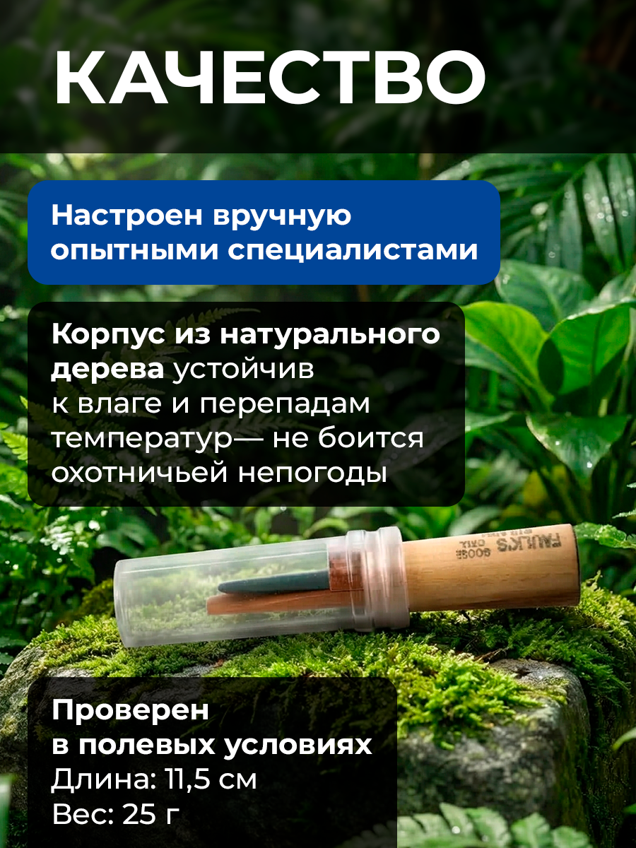 Манок на гуся — фото 1