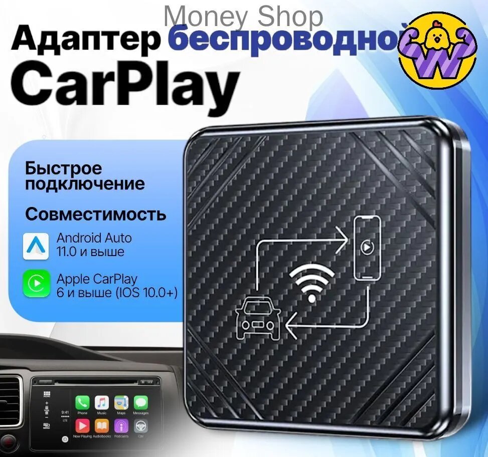 Carplay беспроводной адаптер /smartbox/Bluetooth-адаптер автомобильный