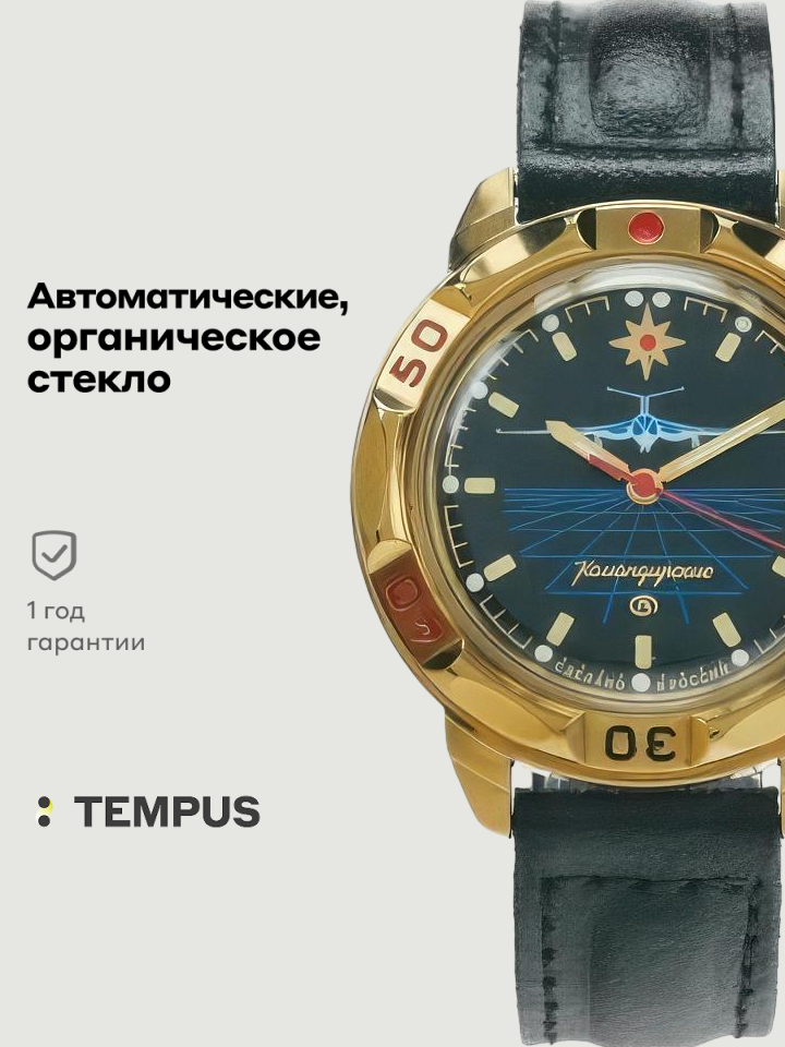 Наручные часы Командирские