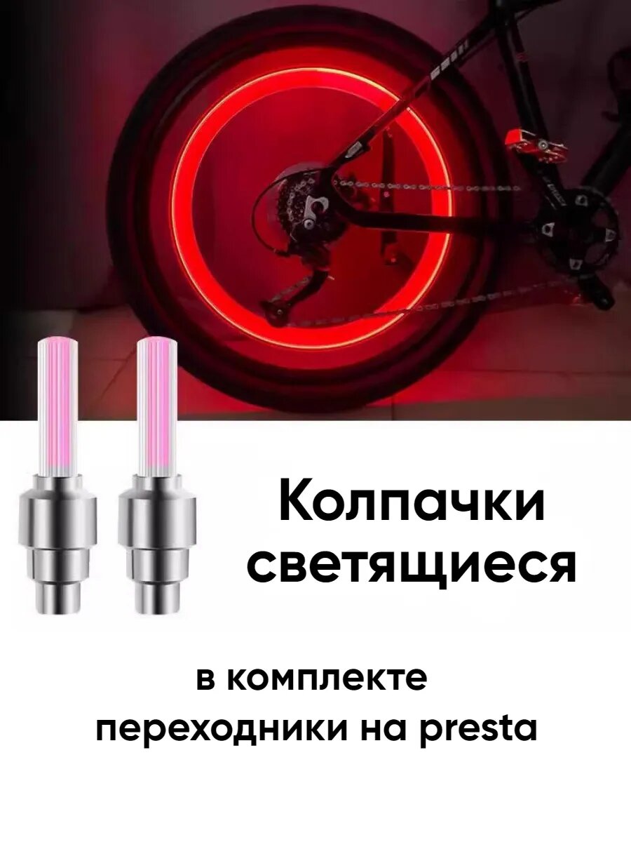 Колпачки светящиеся