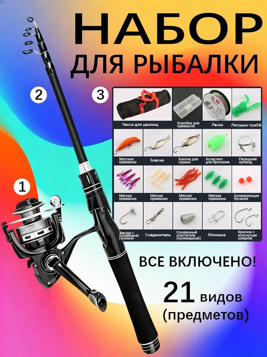 Набор для Рыбалки Полный Комплект: Спиннинг 210см, Катушка 3000, 21 Вид Приманок Для Голавля, Судка, Жереха и Других Рыб