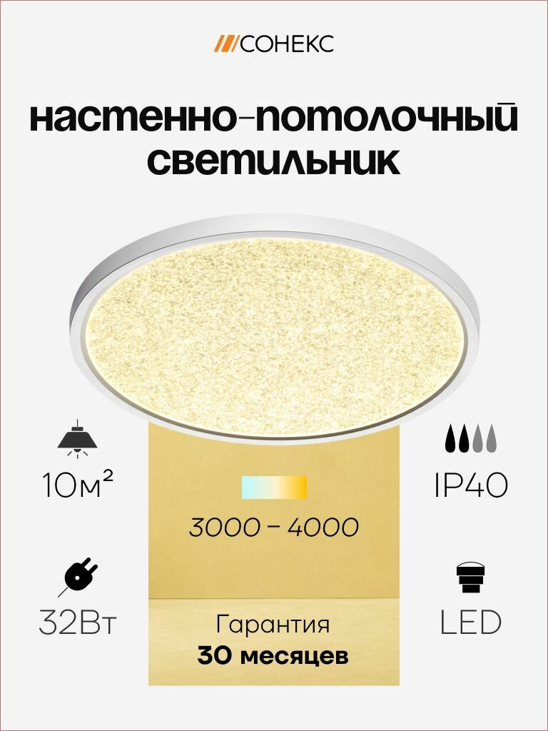 Настенно-потолочный светильник SONEX OMEGA WHITE 7661/32L LED 32W белый
