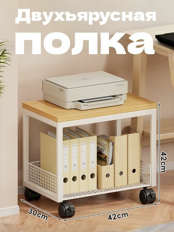 Этажерка на колесах для принтера и документов, металлическая тумба под стол, передвижной стеллаж для офиса и дома, 2 яруса