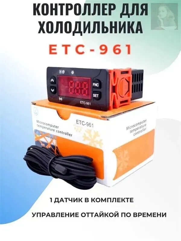 Контроллер ETC-961 для холодильного оборудования, 1 датчик NTC, Разноцветный — фото 1