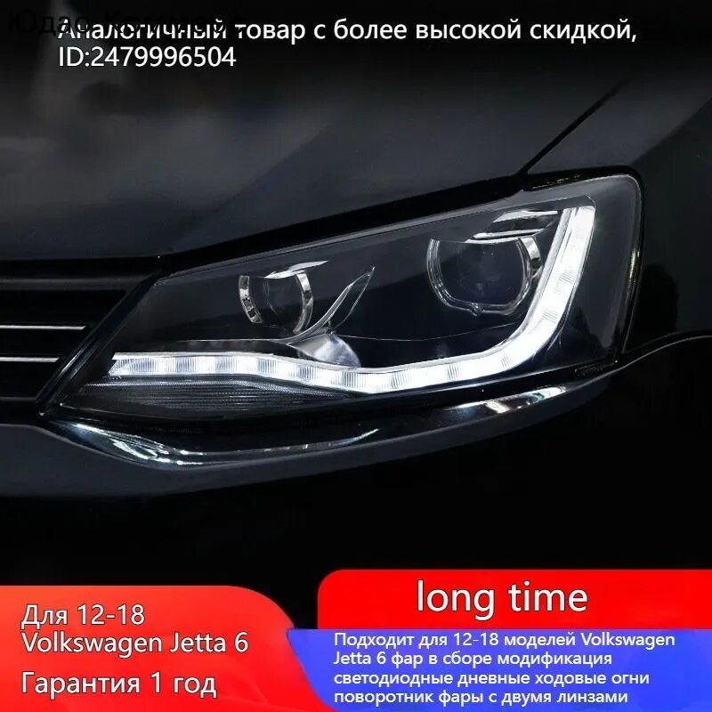 Фары автомобильные, 2 шт, арт. Подходит для 12-18 Jetta 6 фары в сборе модифицированные светодиодные дневные ходовые огни поворотные сигнальные лампы фары с двумя линзами