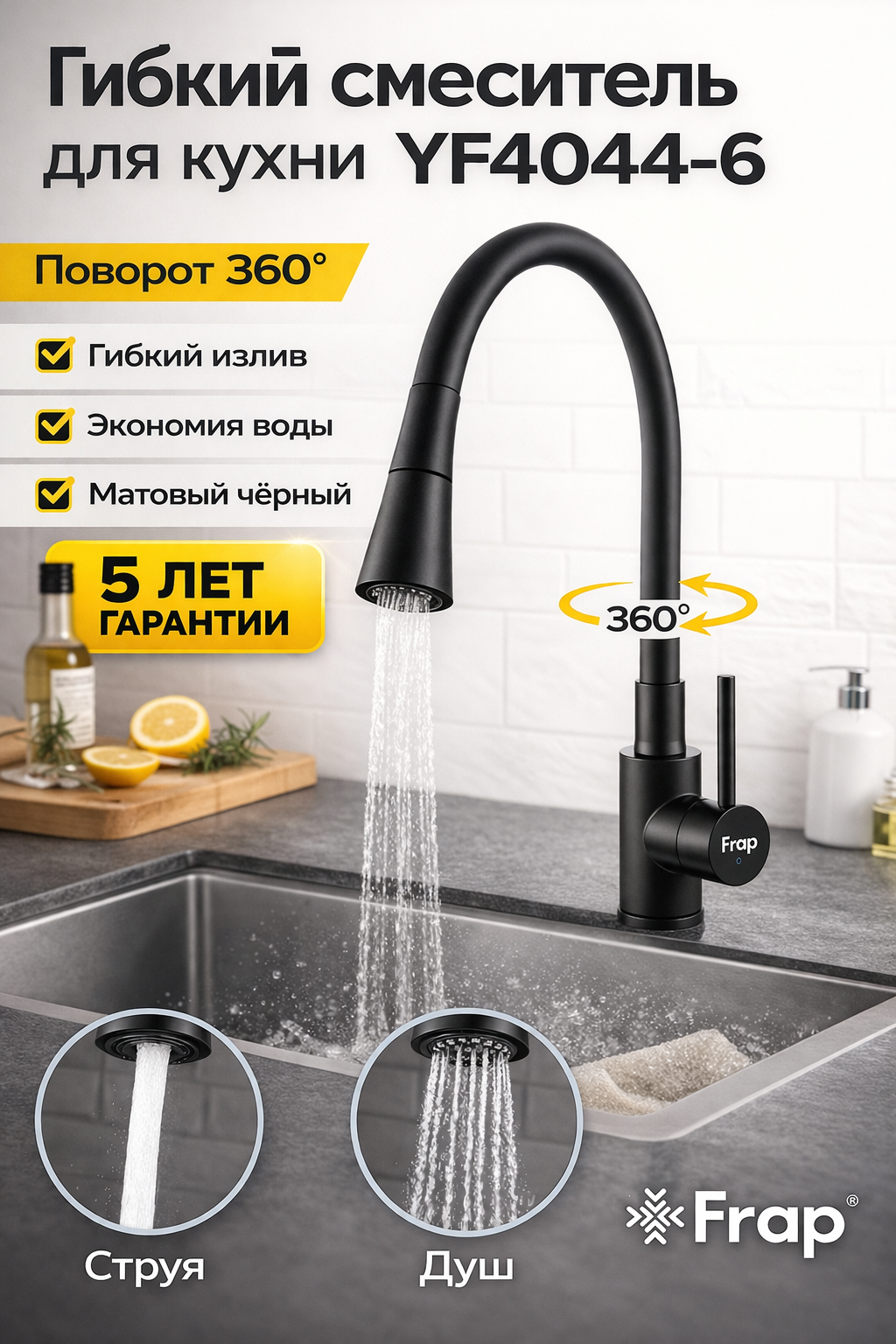 Смеситель для кухни с гибким изливом Frap YF4044-6 нержавеющая сталь