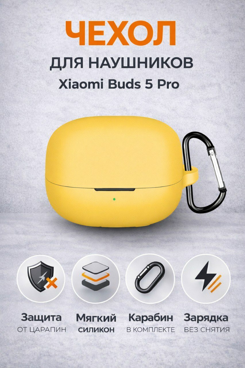 Чехол для наушников защитный Xiaomi Buds 5 Pro, водостойкий, защита от ударов, желтый