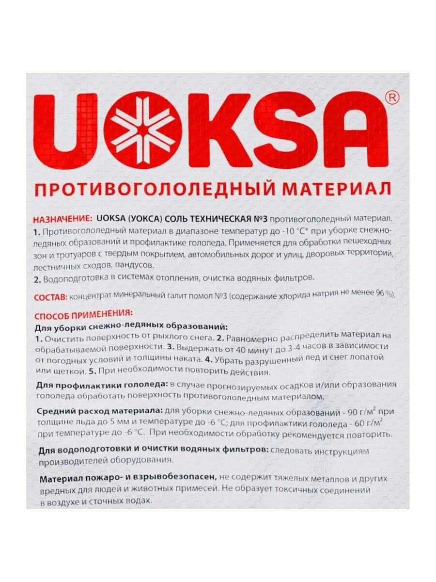 Противогололёдный реагент для безопасных дорог