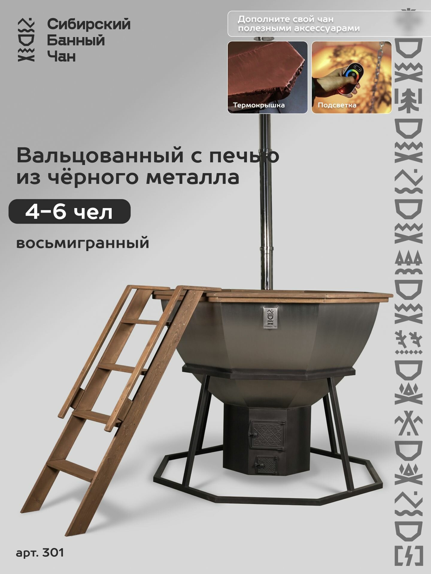 Банный чан на 6 человек, с печью на дровах, на опоре, серый металлик
