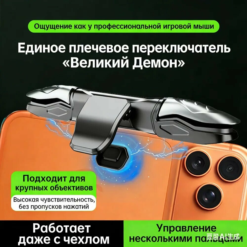 Триггеры электроимпульсные для игр, джойстик для мобильного телефона Геймпад, для Pubg Mobile, Fortnite, Call Of Dudy