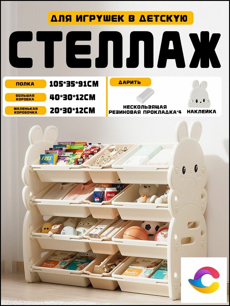 Стеллаж для игрушек в детскую, коробка для игрушек Размер: 105X35X91 см.