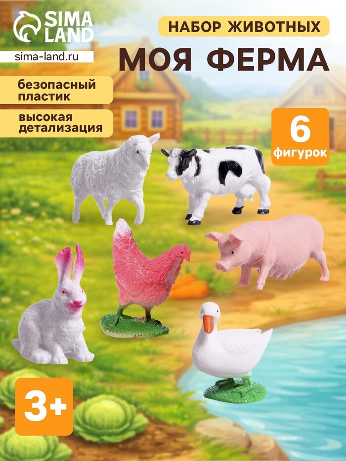 Набор животных «Моя ферма», 6 фигурок