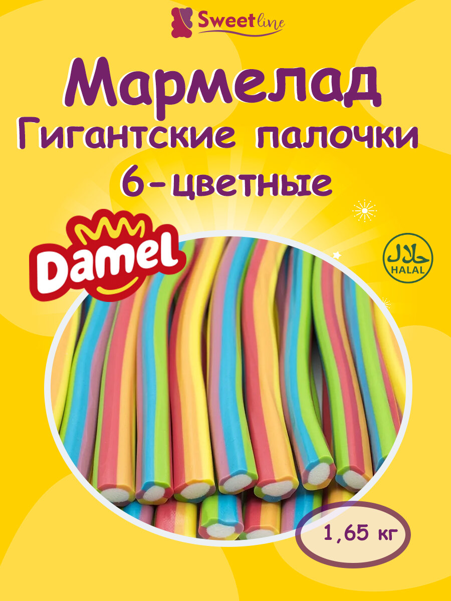 Мармелад жевательный Гигантские палочки 6-цветные 1,65 кг/DAMEL/Испания