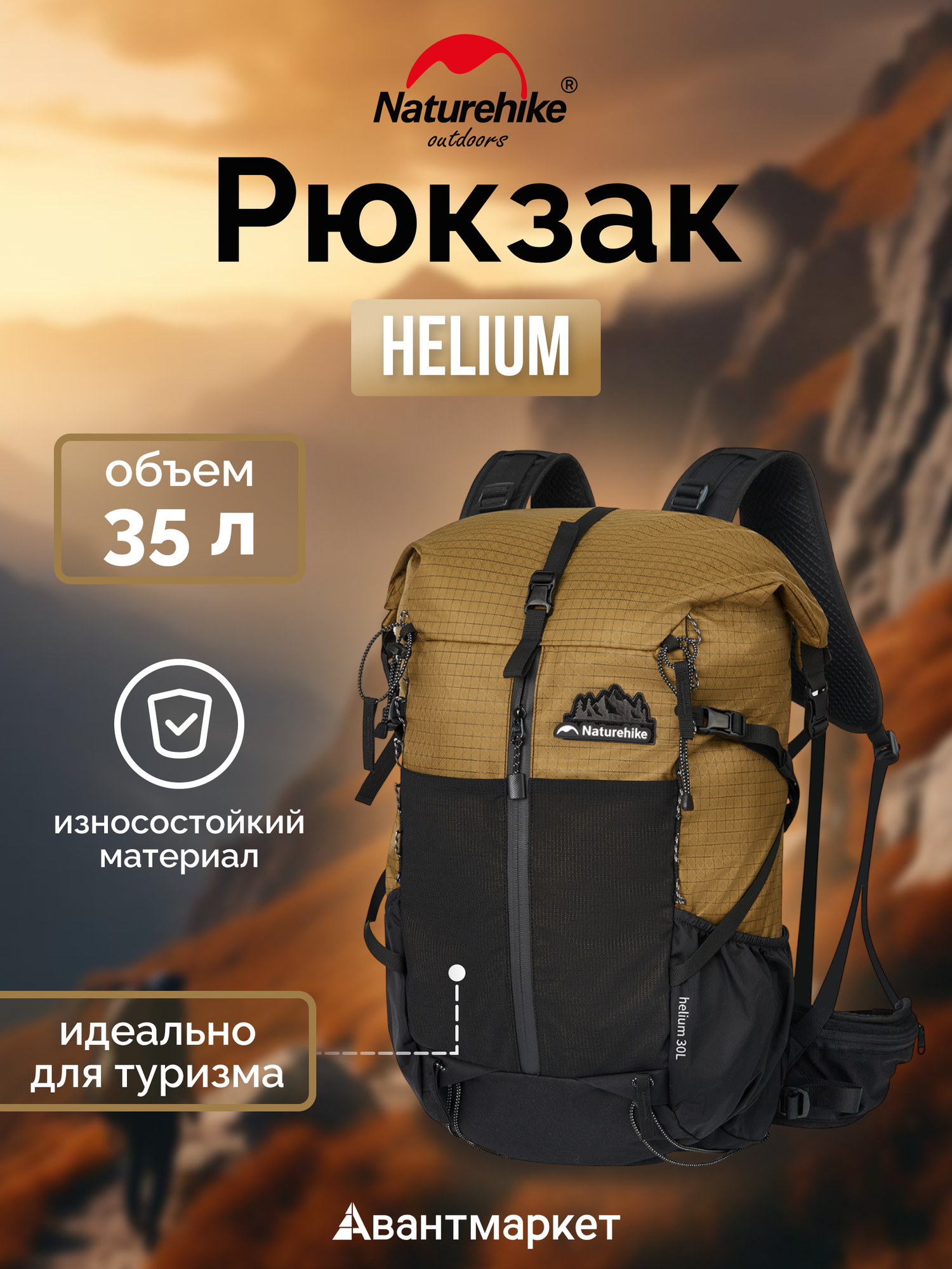 Рюкзак Naturehike CNK2300016 Helium 30 л + 5 л коричневый с черным