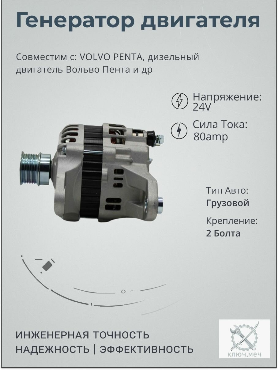 Генератор для VOLVO PENTA, дизельный двигатель Вольво Пента