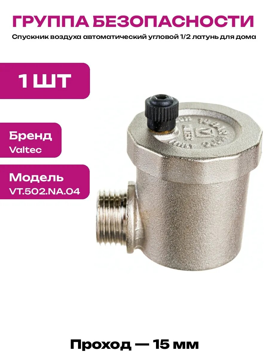 Угловой воздухоотводчик 1/2 автоматический латунь сантехника