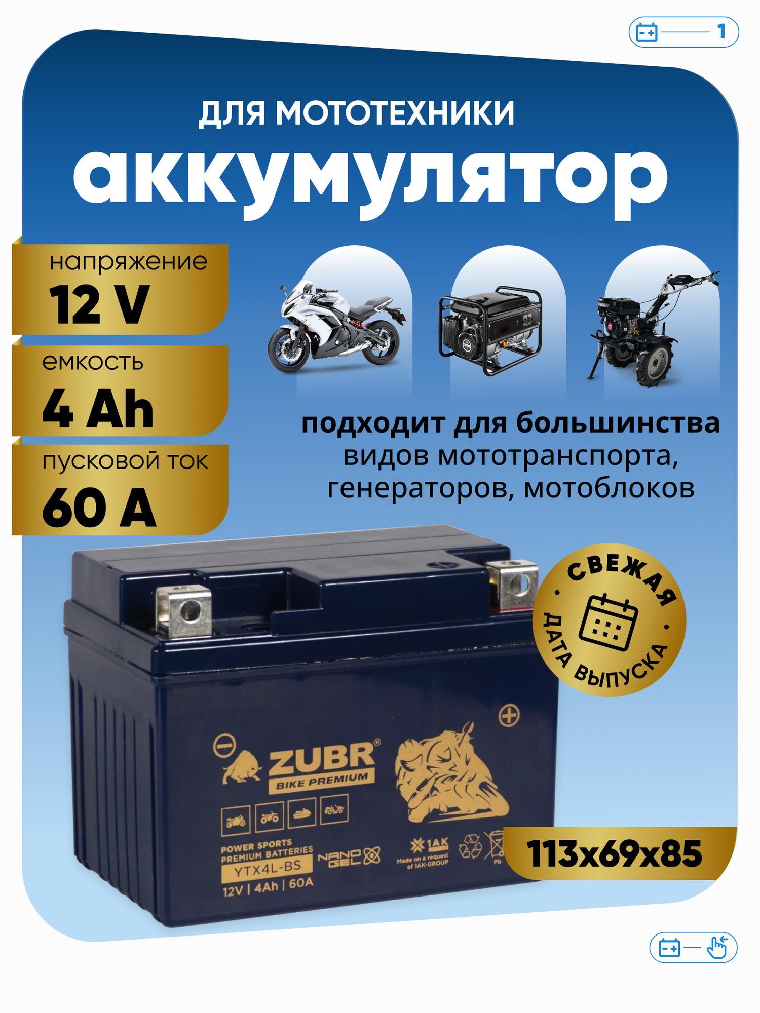 Акб на мотоцикл 12в 4ач для мопеда альфа, скутера гелевый