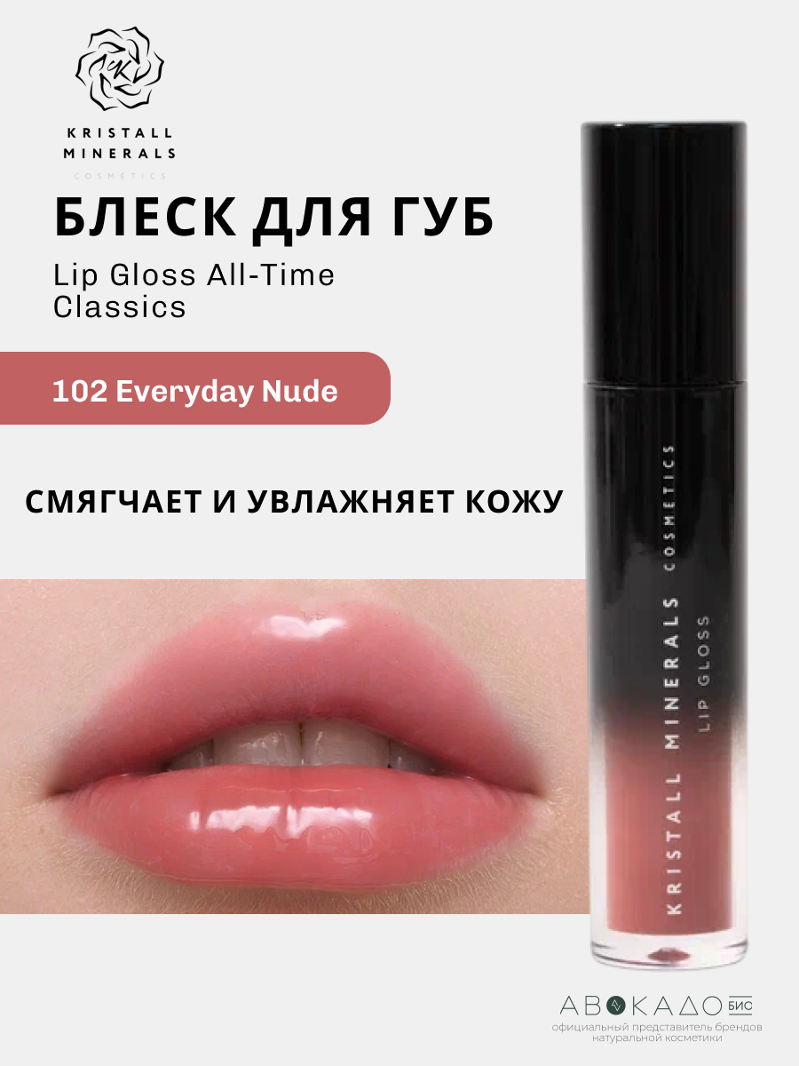 Блеск для губ Everyday Nude 102 Kristall Minerals