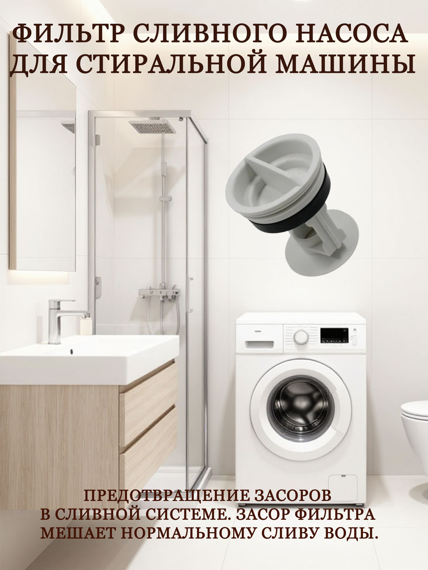 Фильтр (сливная пробка) для стиральной машины SanGiorgio 2872700100 GS0850-? TA, SGS0650-? TA