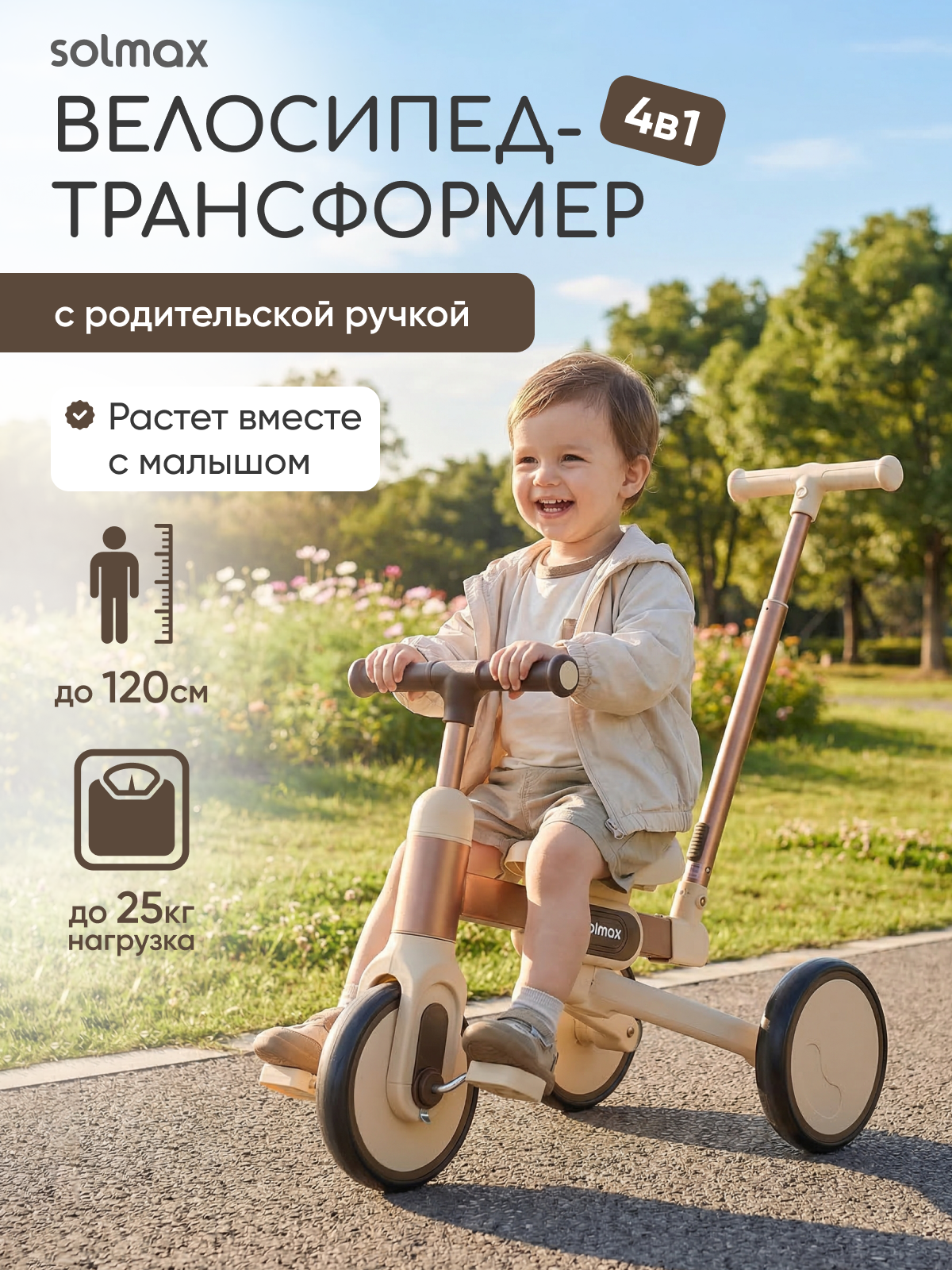 Велосипед Solmax, трансформер, трехколесный, детский, цвет коричнево-бежевый
