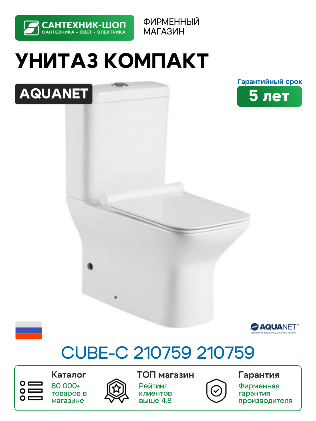 Унитаз компакт Aquanet Cube-C 210759 без бачка с сиденьем Микролифт фаянс напольный