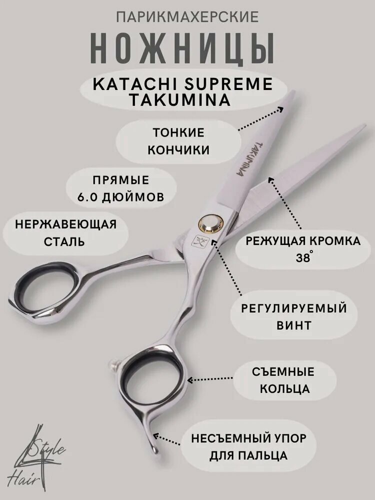 Ножницы для стрижки Katachi SUPREME Takumina 6,0 эргономичной формы, из нержавеющей стали, с литым упором для мизинца K4260