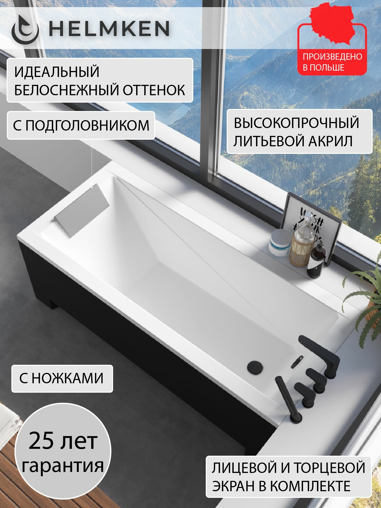 Ванна акриловая 140х70 Helmken Rivana комплект 5 в 1: прямоугольная ванна, ножки, серый подголовник, лицевой и торцевой экраны черного цвета